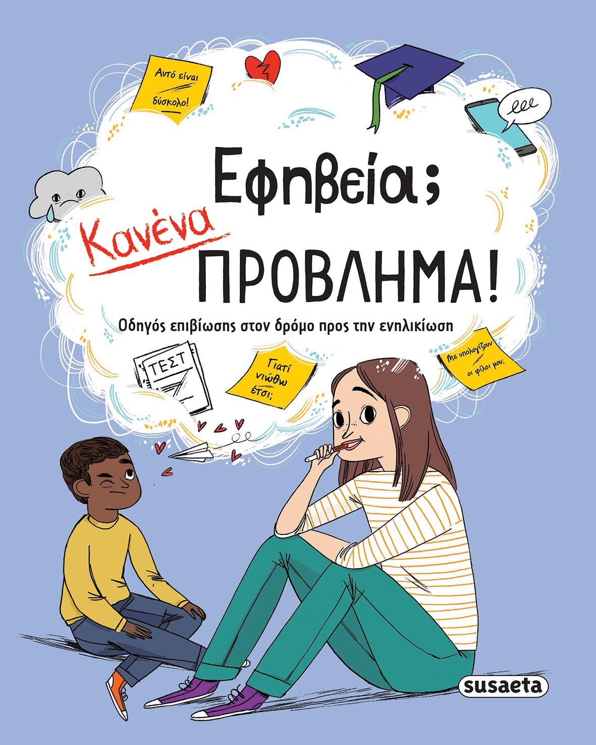 ΕΓΚΥΜΟΣΥΝΗ-ΜΗΤΡΟΤΗΤΑ | kbooks